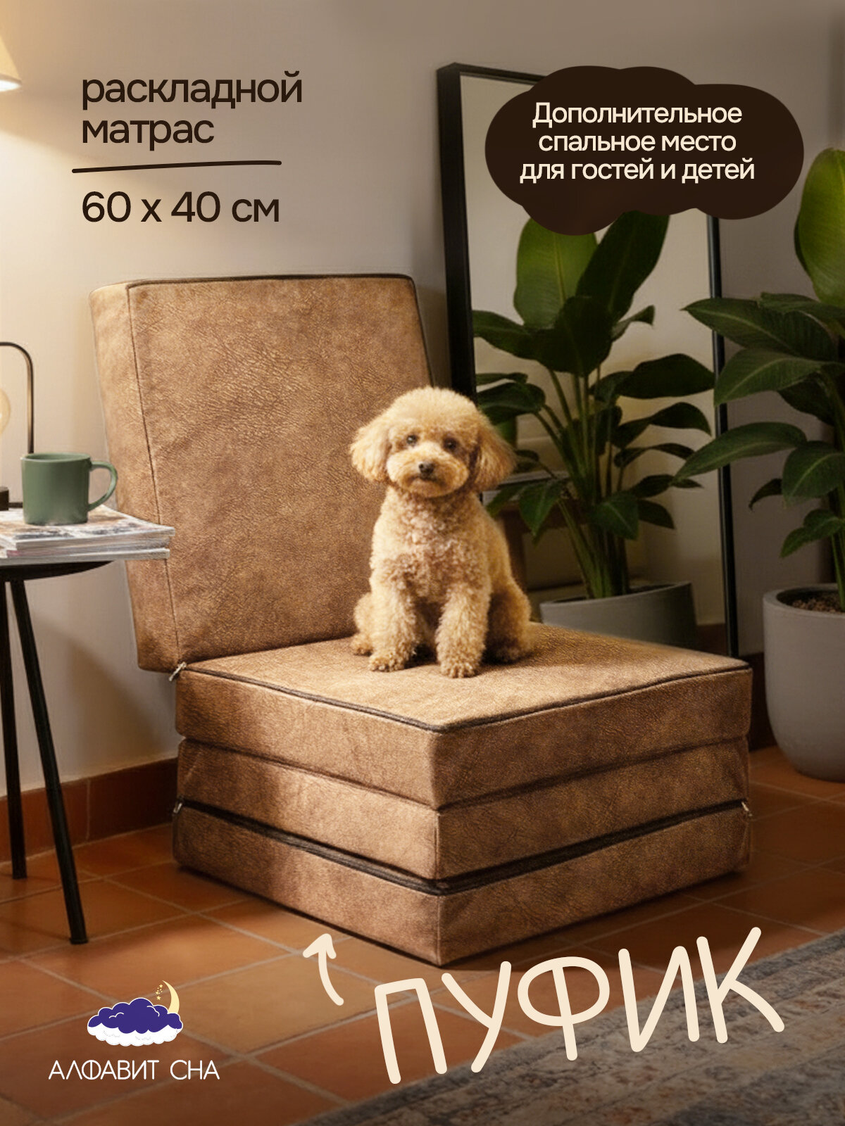 Пуф трансформер 5 в 1 матрас складной напольный спальное место 240*60*10 см, рогожка, съёмный чехол, ручки для переноски