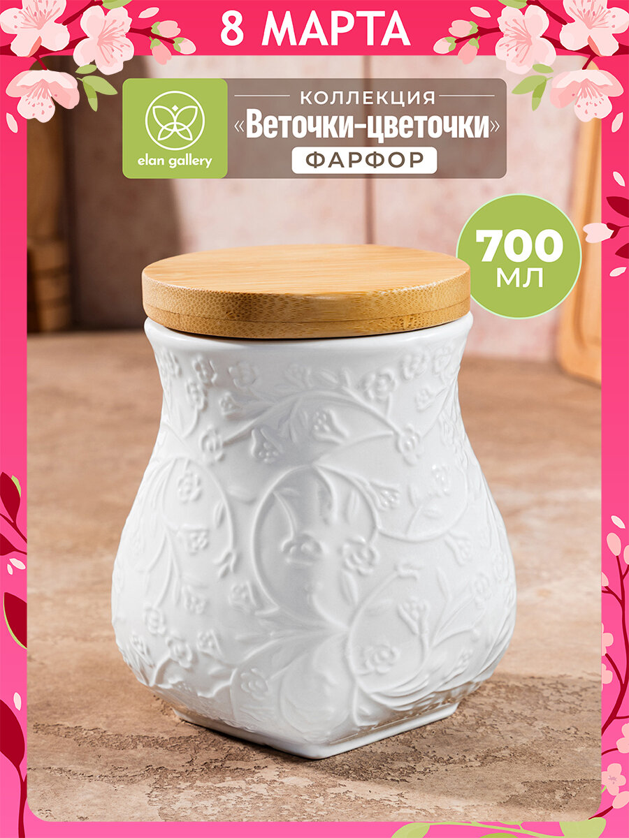 Банка для хранения сыпучих продуктов 700 мл Elan Gallery Веточки-цветочки с деревянной крышкой с силик. уплотнителем
