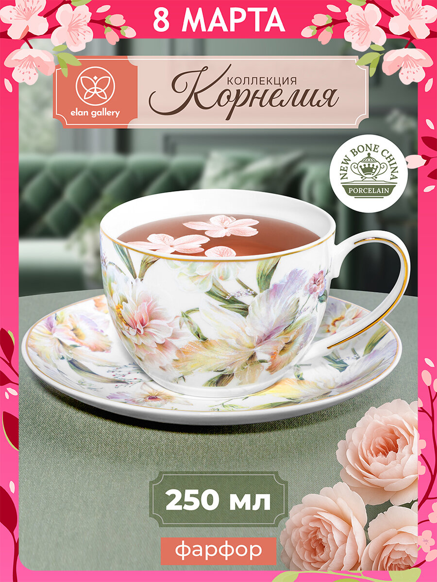 Чайная пара, чашка с блюдцем 2 предмета 250 мл Elan Gallery Корнелия