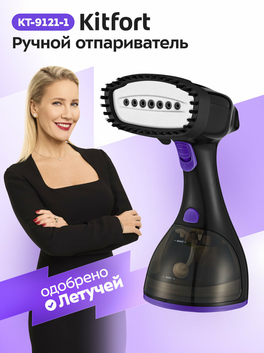 Ручной отпариватель Kitfort КТ-9121-1 черно-фиолетовый, 1500 Вт