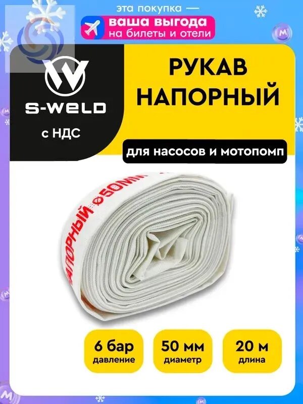 Рукав напорный 50мм 20м, шланг для мотопомп 50мм