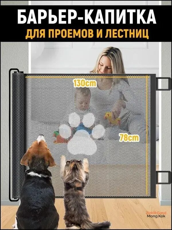Барьер-калитка для проемов и лестниц, 130x78 см