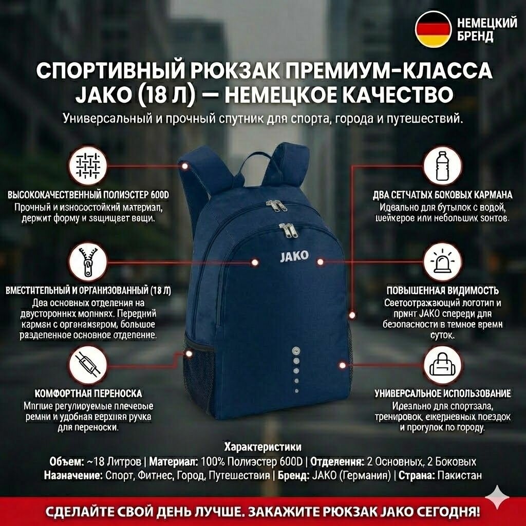 Рюкзак JAKO CLASSICO BACKPACK