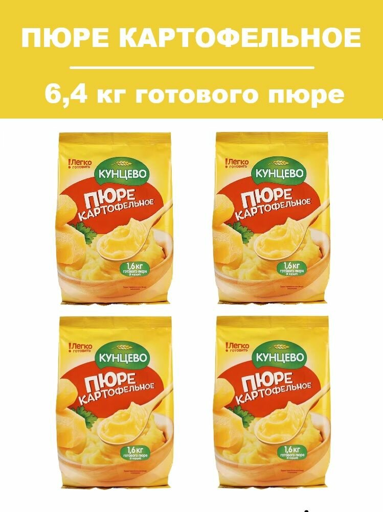 Пюре картофельное без добавок классическое 4шт х 240г