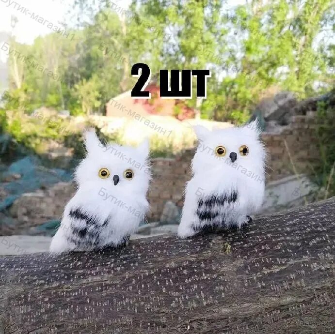 Мягкая игрушка 2шт-Сова Букля (Хедвиг) – мягкая игрушка из искусственного меха, размер 7*5 см. Отличный подарок