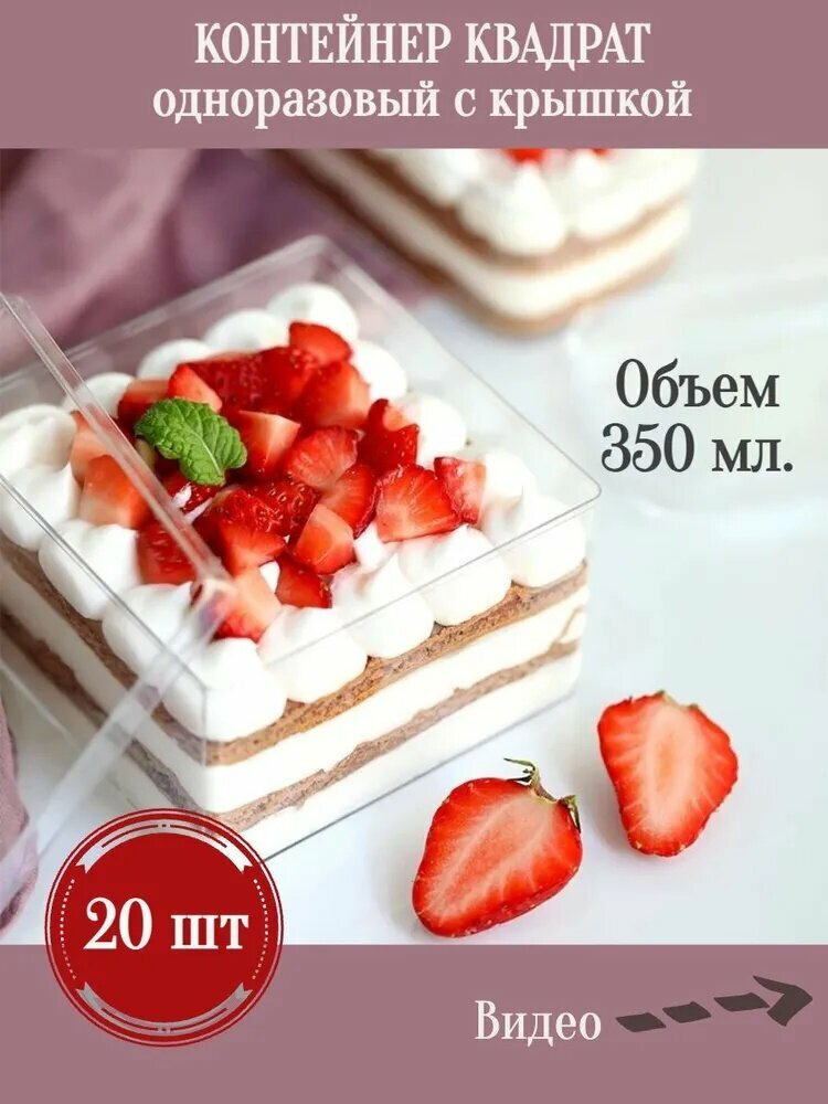 Контейнер одноразовый для десертов с крышкой 20 шт кейс боксы для торта