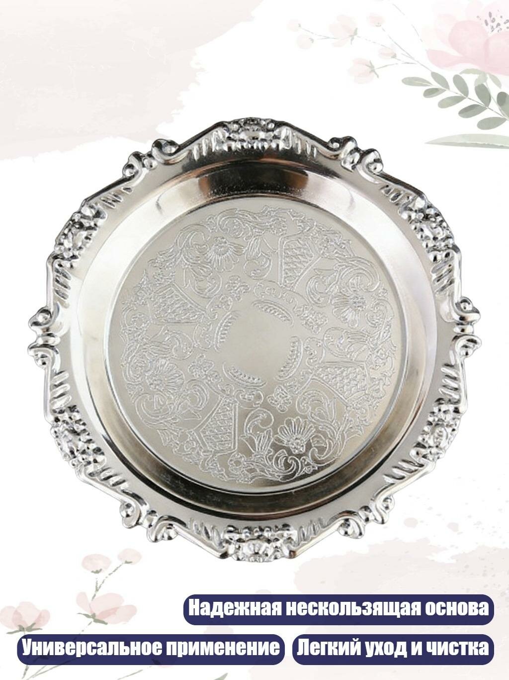 Рельефный металлический поднос, Silver - 10 дюймов