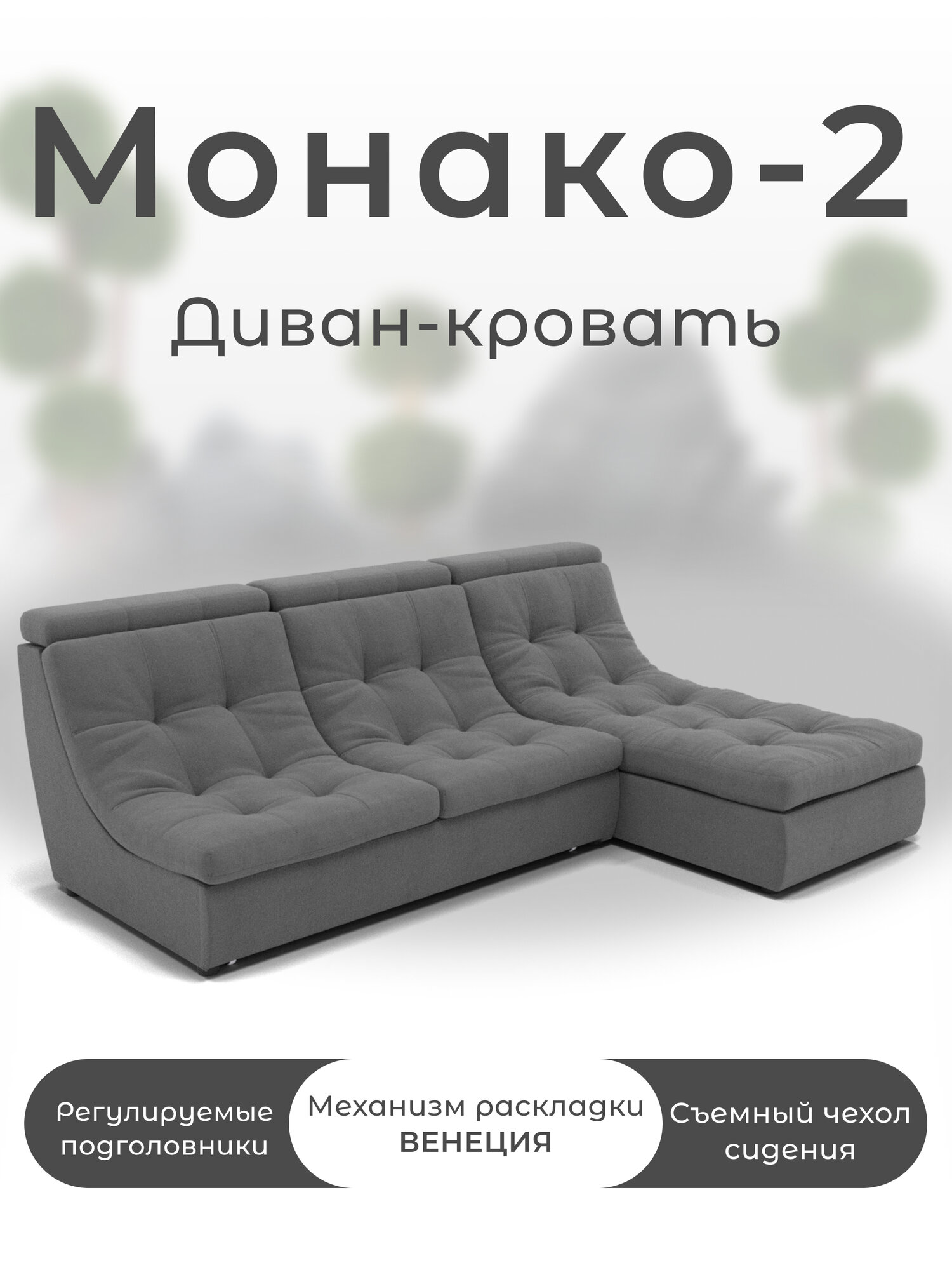Угловой диван, универсальный угол, "Монако-2" Велютта люкс 32