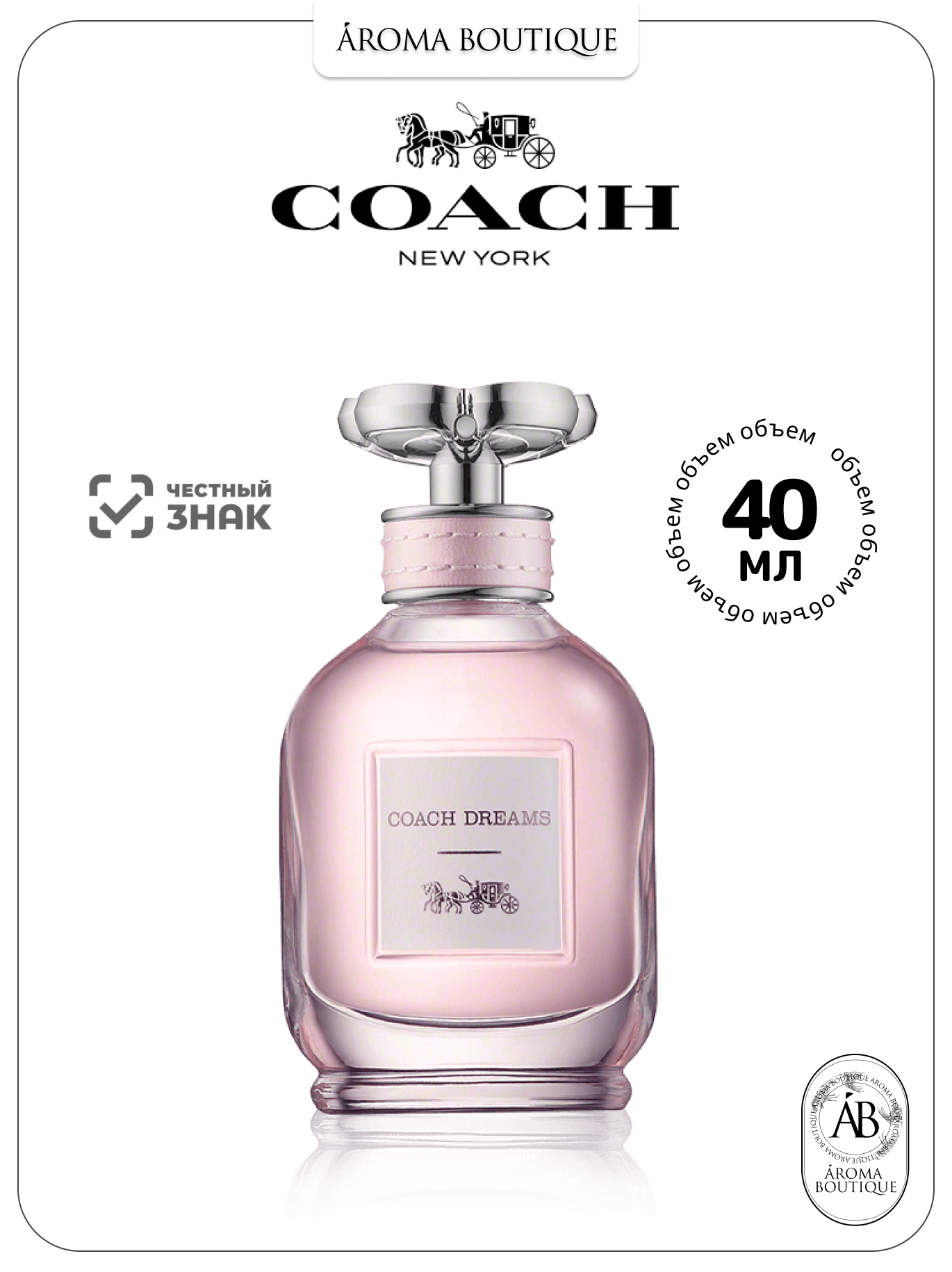 Парфюмерная вода Coach Dreams 40 мл, женская, цветочная , фруктовая