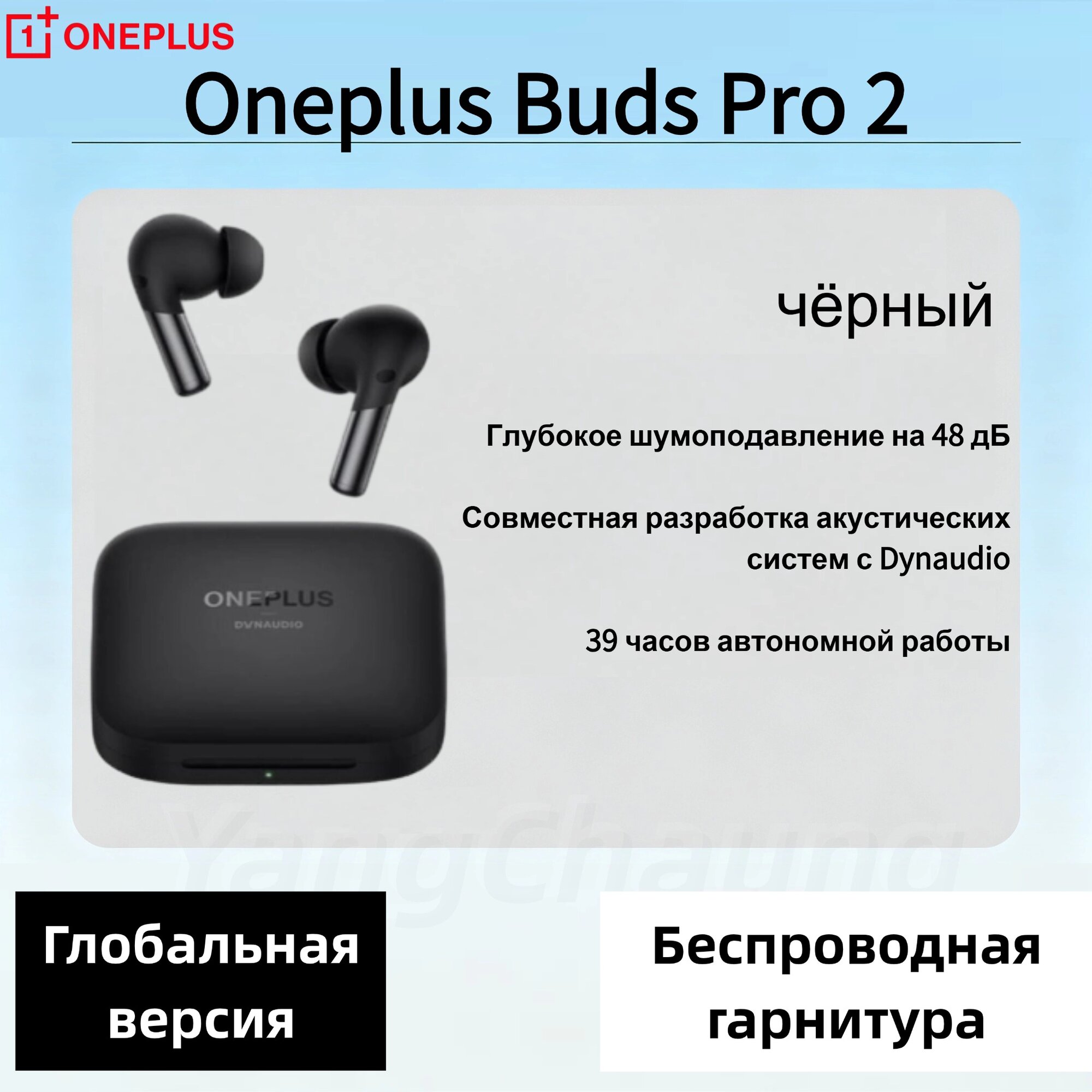 Беспроводные наушники OnePlus Buds 2 Pro, Глобальная версия, 39 часов автономной работы, функция шумоподавления, чёрный