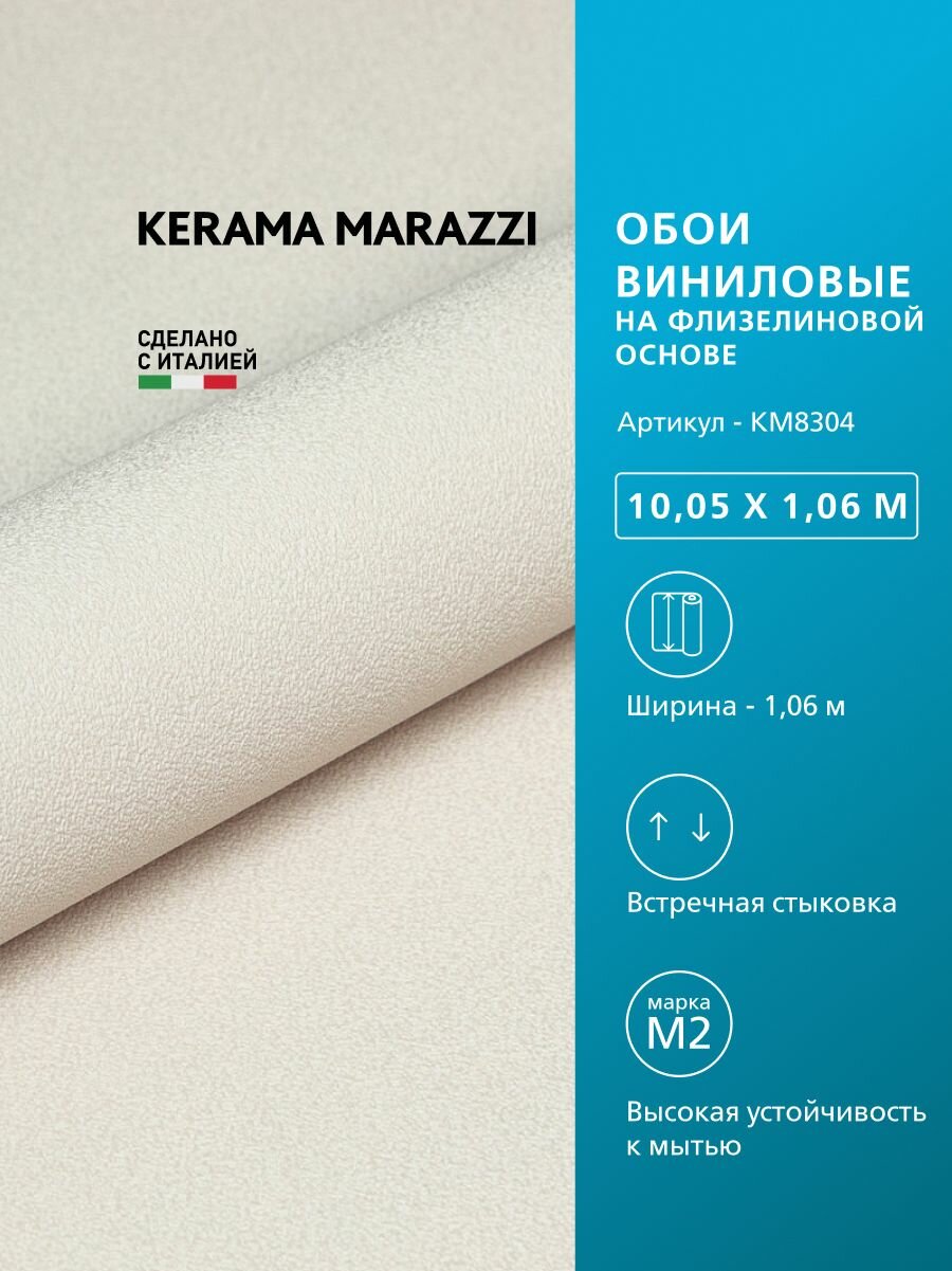Обои KERAMA MARAZZI Фреш виниловые на флизелиновой основе для стен Бежевый KM8304