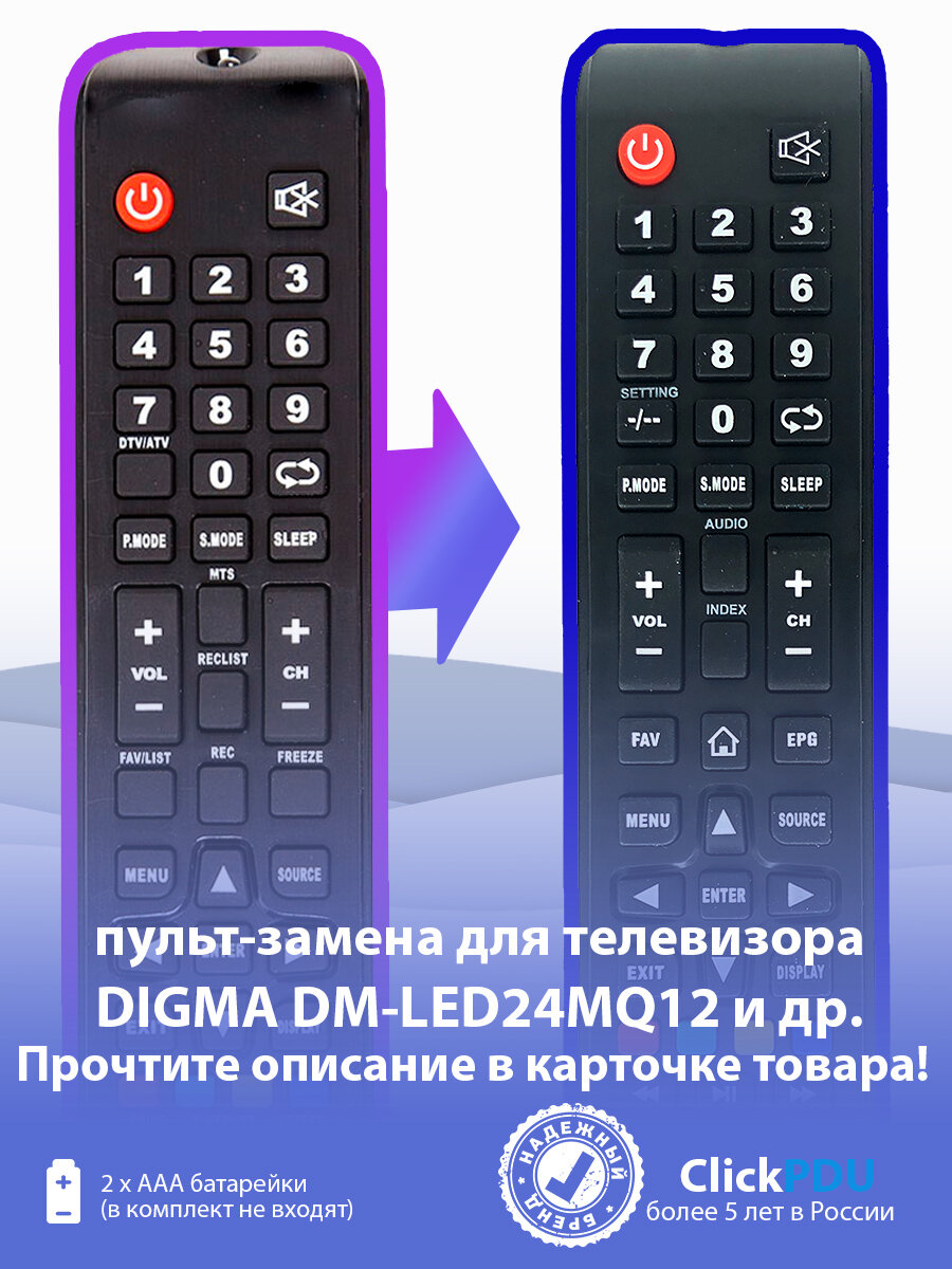 Пульт для телевизора DIGMA DM-LED24MQ12 и других