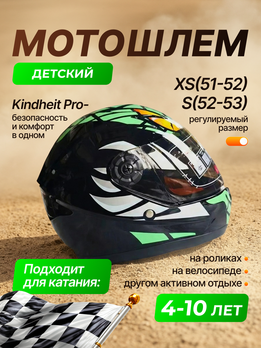 Мотошлем Svendsen "Kindheit", для детей 4-10 лет, размер S, черный