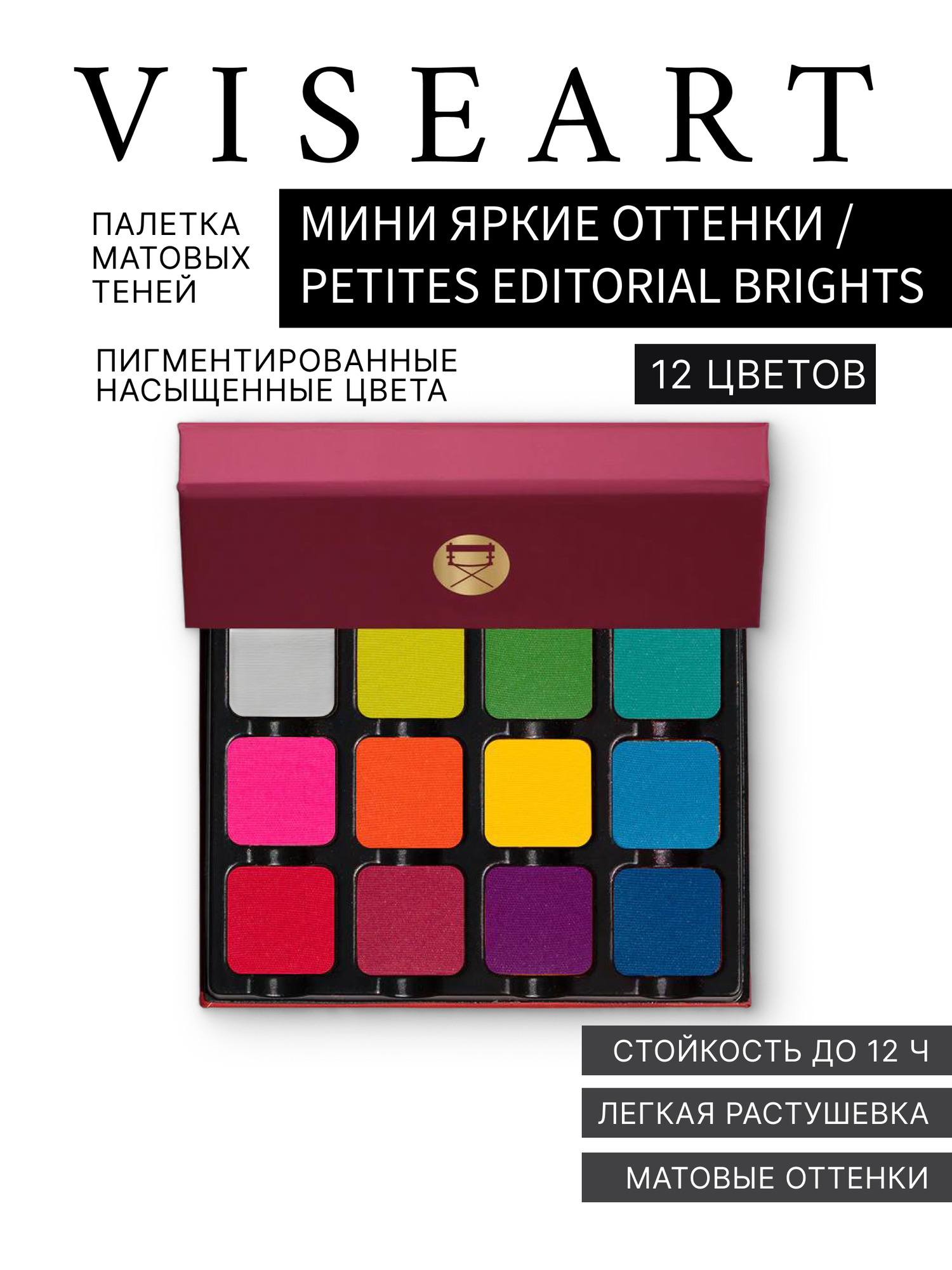 VISEART Палетка матовых теней Мини: Яркие оттенки (Petites Editorial Brights)