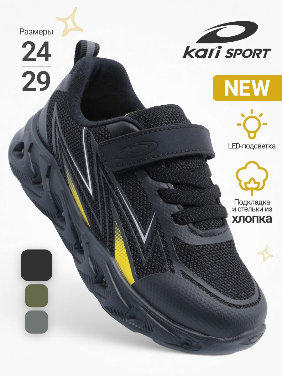 Кроссовки Кроссовки для мальчика kari размер 28 цвет черный