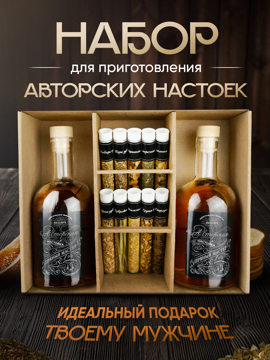 Подарочный набор настойки мужского творчества в бутылках и колбах подарочная коробка Подарок мужчине на 23 Февраля