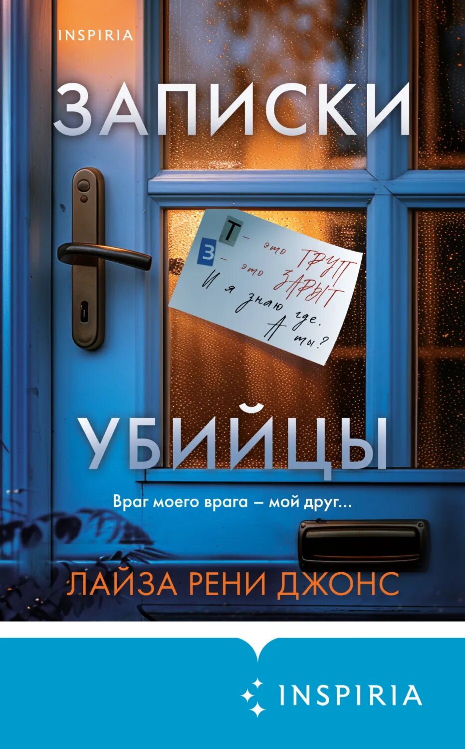 Записки убийцы [Цифровая книга]