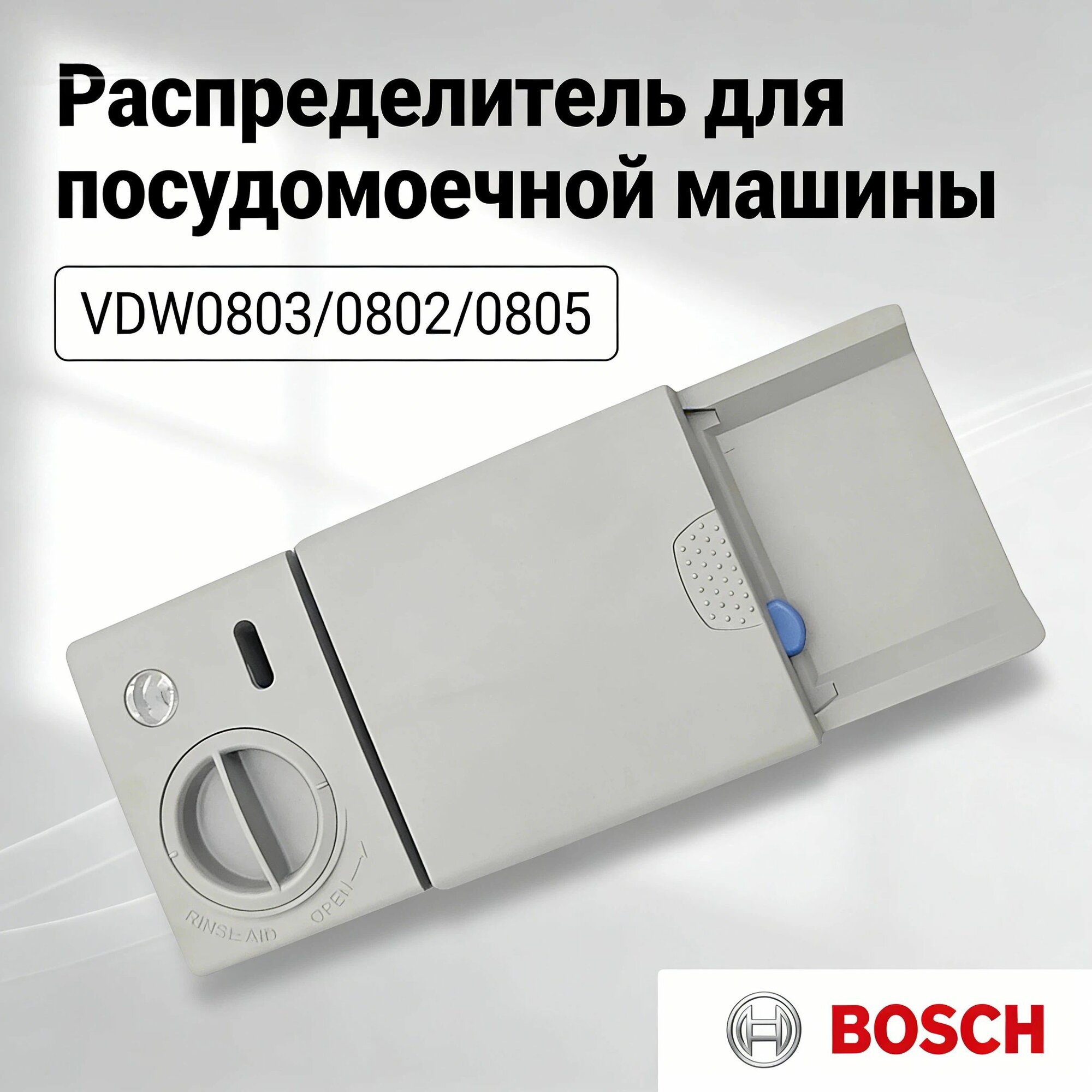 Аксессуар для посудомоечной машины