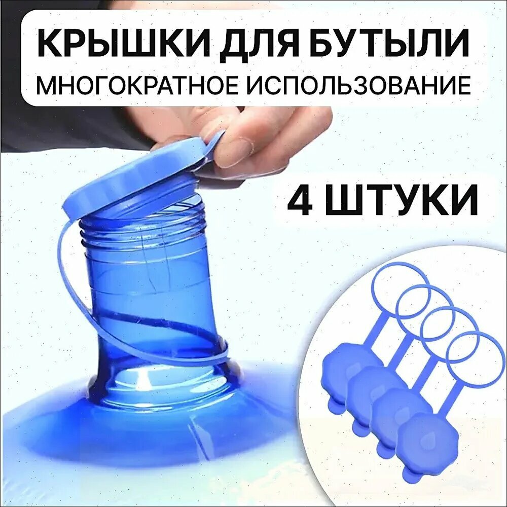 Пробка 4 шт.