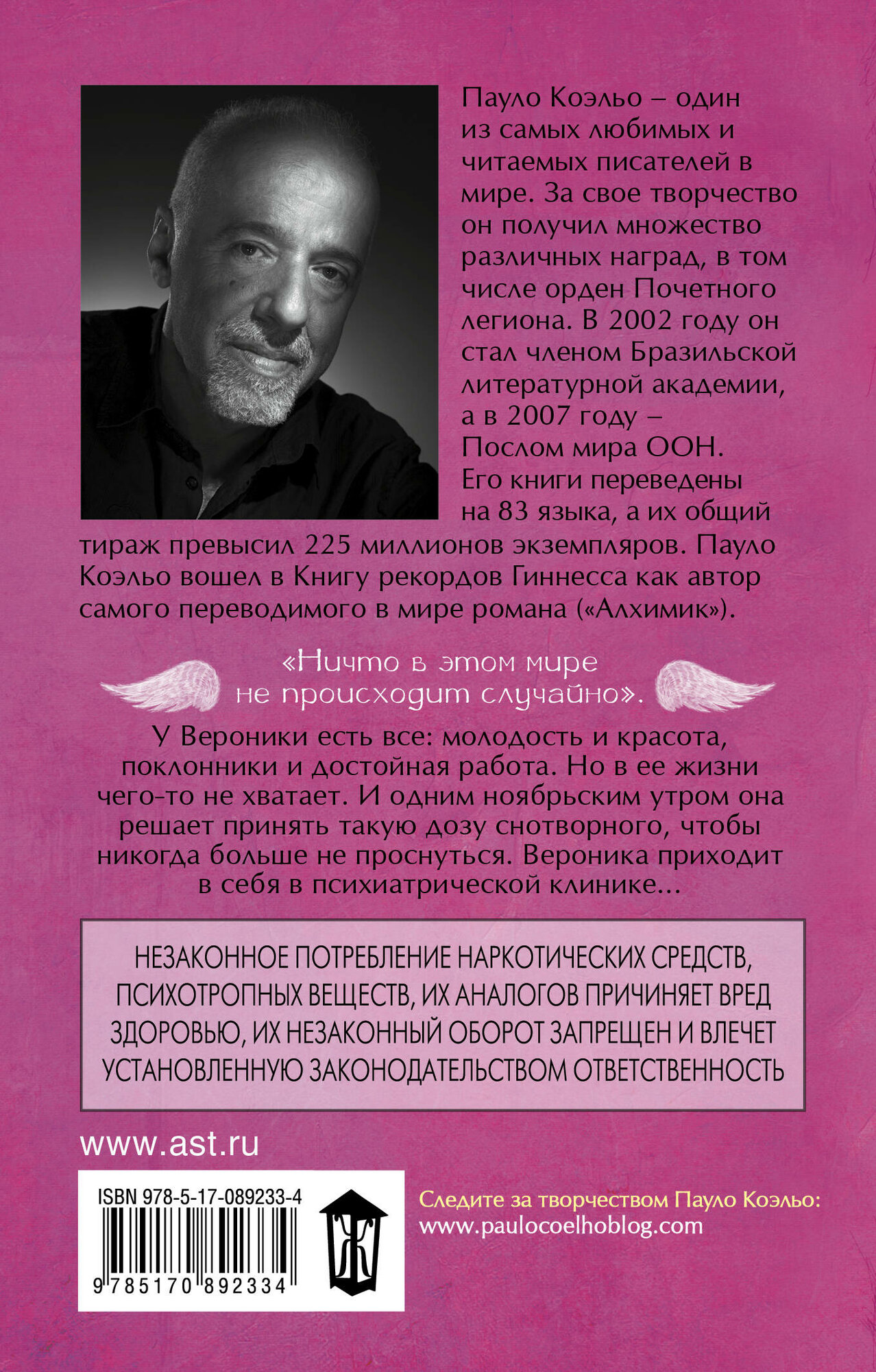 Вероника решает умереть — фото 1