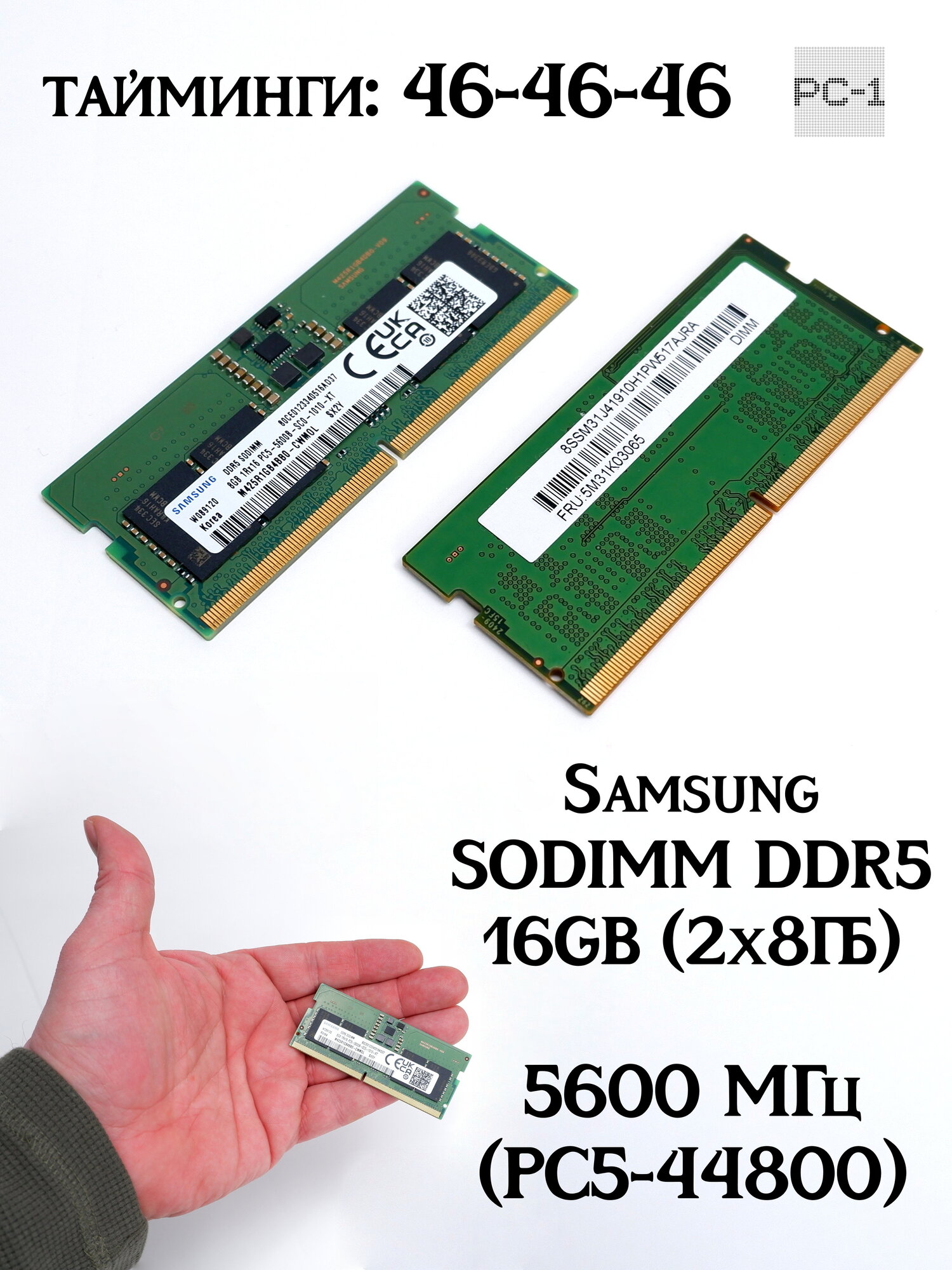 Оперативная память Samsung SODIMM DDR5 16GB (2x8ГБ) 425R1GB4BB0-CWMOL 5600 МГц PC5-44800 тайминги: 46-46-46 латентность: CL46 питания: 1,1В 262 контакта