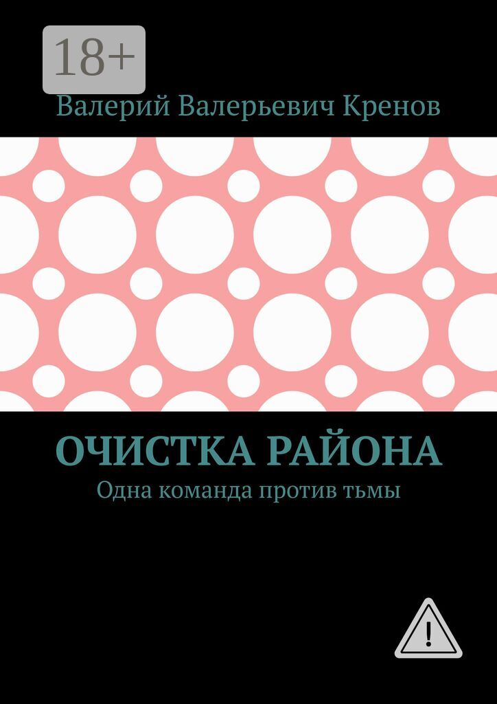 Очистка района