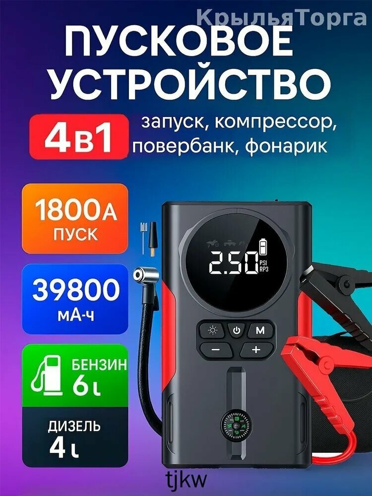 Устройство пуско-зарядное, 38900 А•ч, макс. ток 1600 A