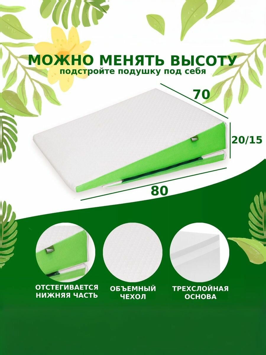 Клиновидная подушка VITADREAM Optima опциональная 80/70/20/15 (с зеленой вставкой)