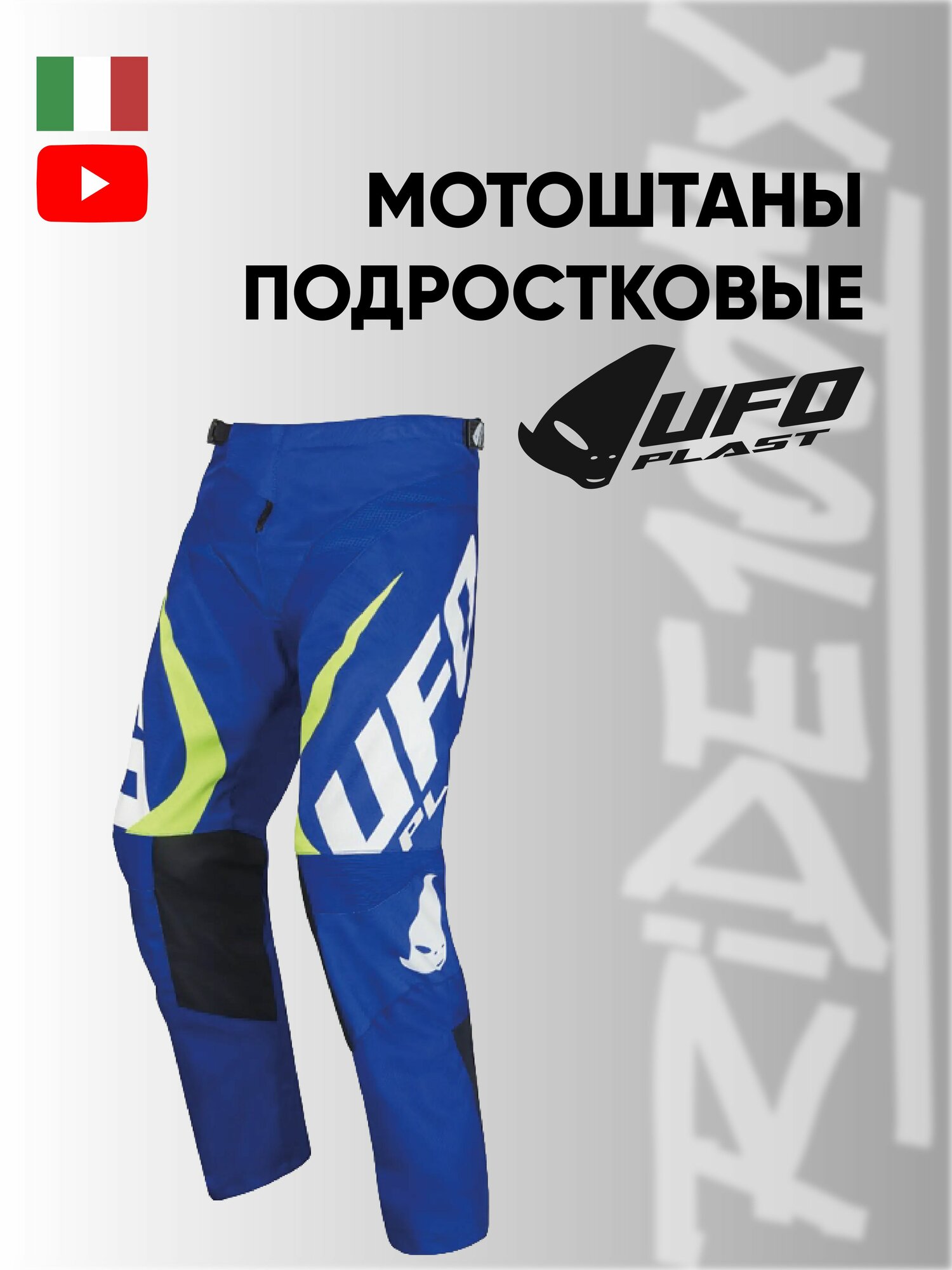 Мотоштаны подростковые UFO Plast BOY ANOTHER RACE PANTS Blue/Neon Yellow 26