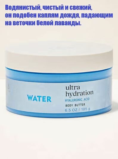 Bath and Body Works взбитое увлажняющее масло для тела Water Ultra Hydration With Hyaluronic Acid