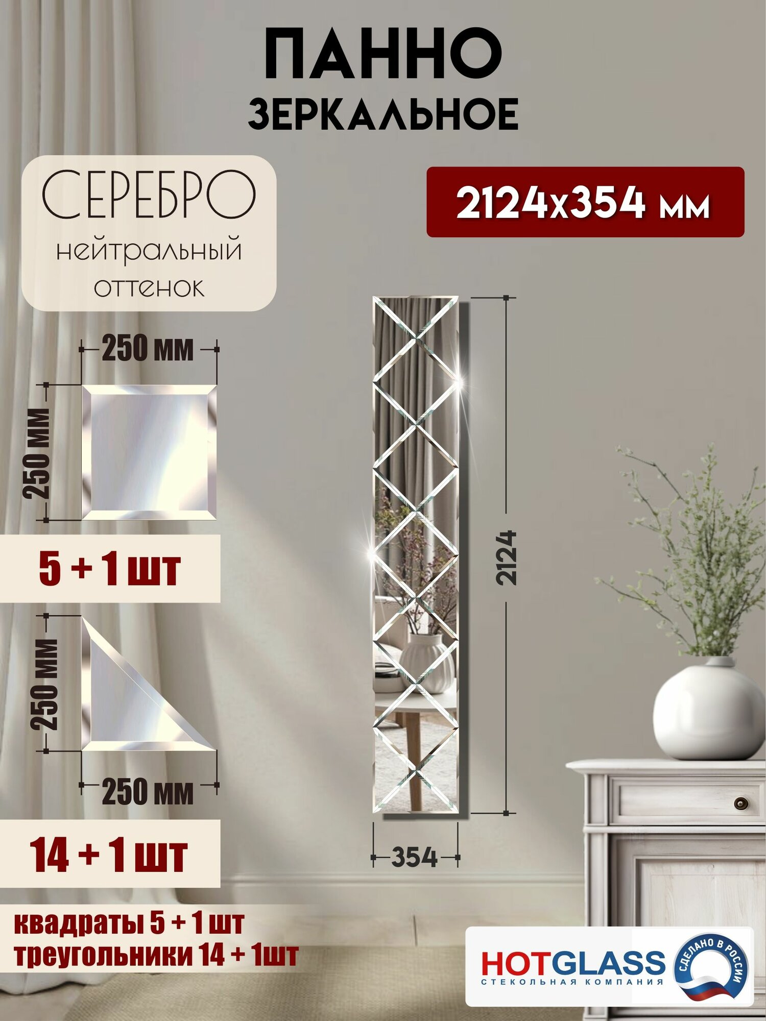 Зеркальное панно на стену 212 х 35 см, зеркальная плитка 25 см с фацетом HOTGLASS
