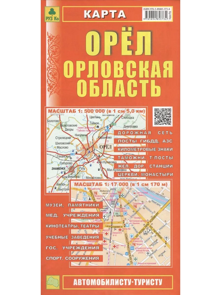 Карта Орел Орловская область (1:500тыс/1:17тыс) (Кр389п) (м)