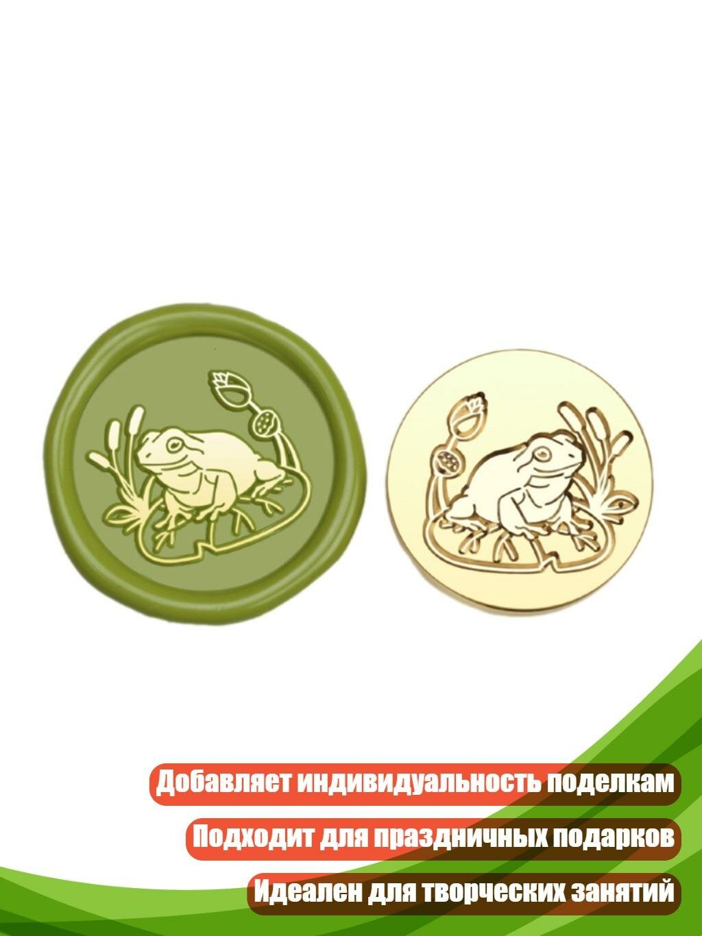 Печать-сургуч для писем «Животные», лягушка