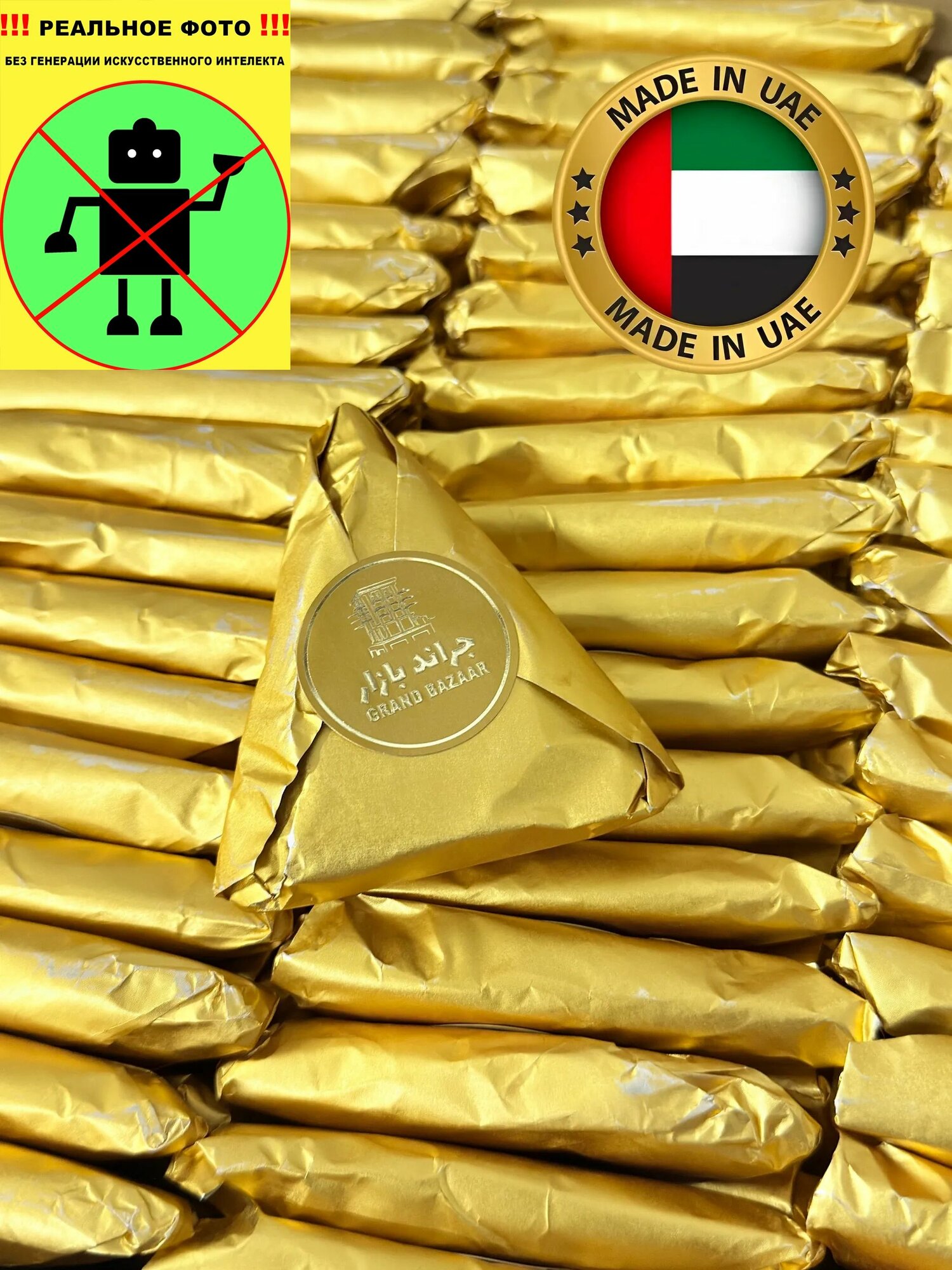 Элитные Дубайские конфеты Grand Bazaar Треугольник 500г