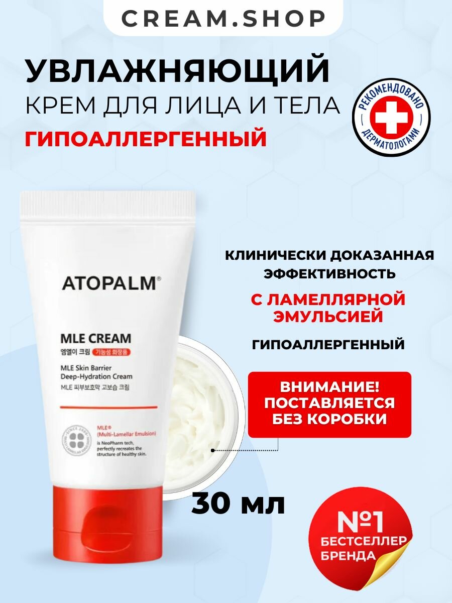 Ламеллярный увлажняющий крем для лица Atopalm MLE Cream 30 мл