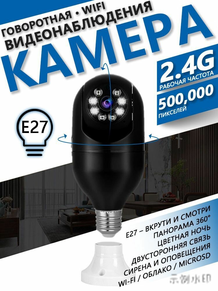 Камера видеонаблюдения500 000 пикселей лампочка E27 Wi-Fi Tuya / SmartLife Видеоняня3