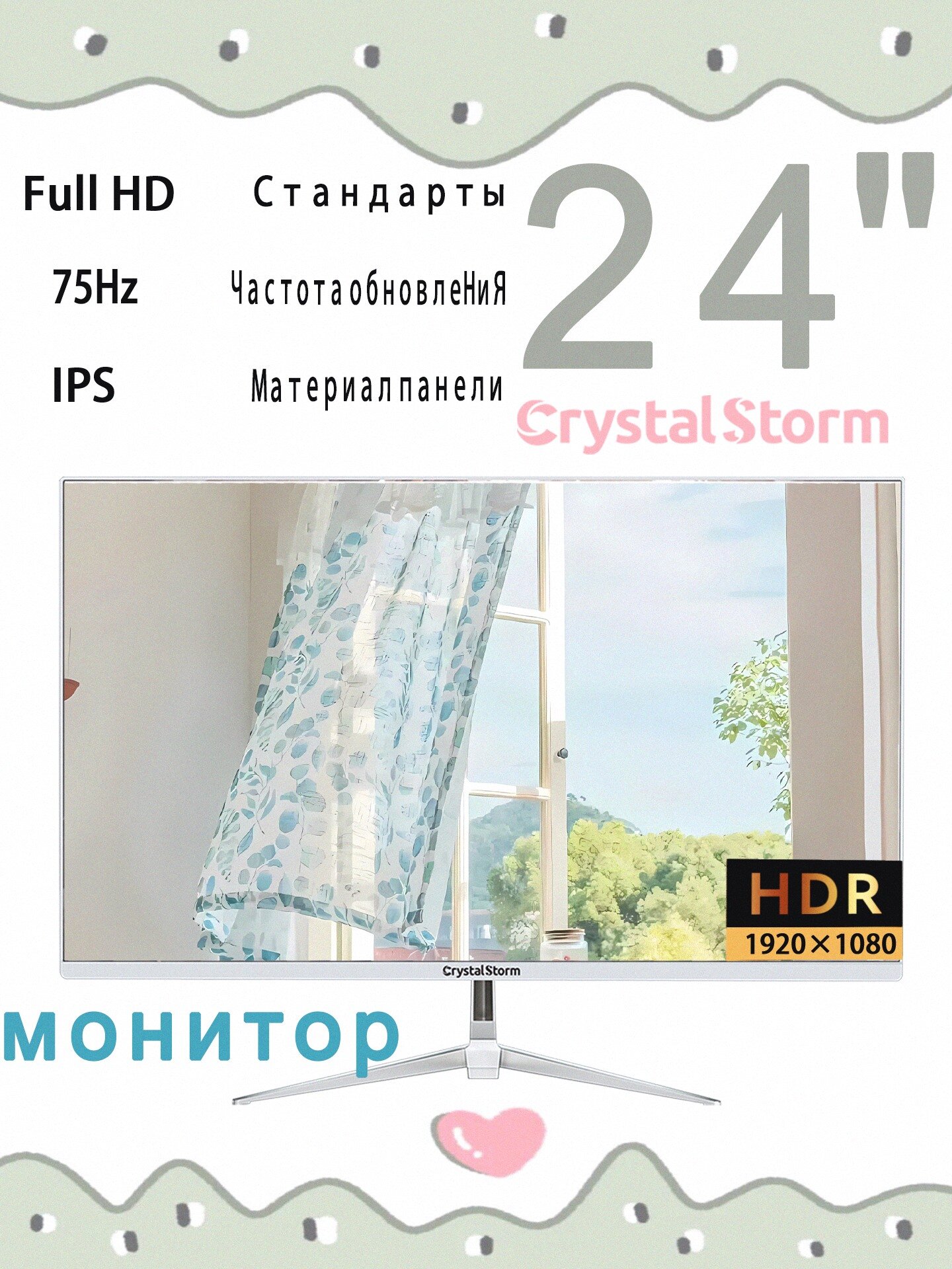 CrystalStorm 24" Монитор 1920x1080 75 Гц, IPS, белый игровой, для компьютера