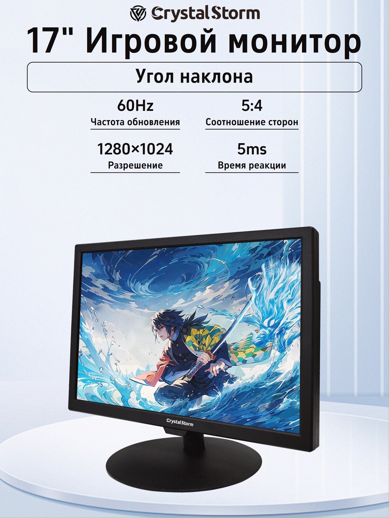 CrystalStorm 17" Монитор 1280x1024 60 Гц, VA, Чёрный игровой, для компьютера