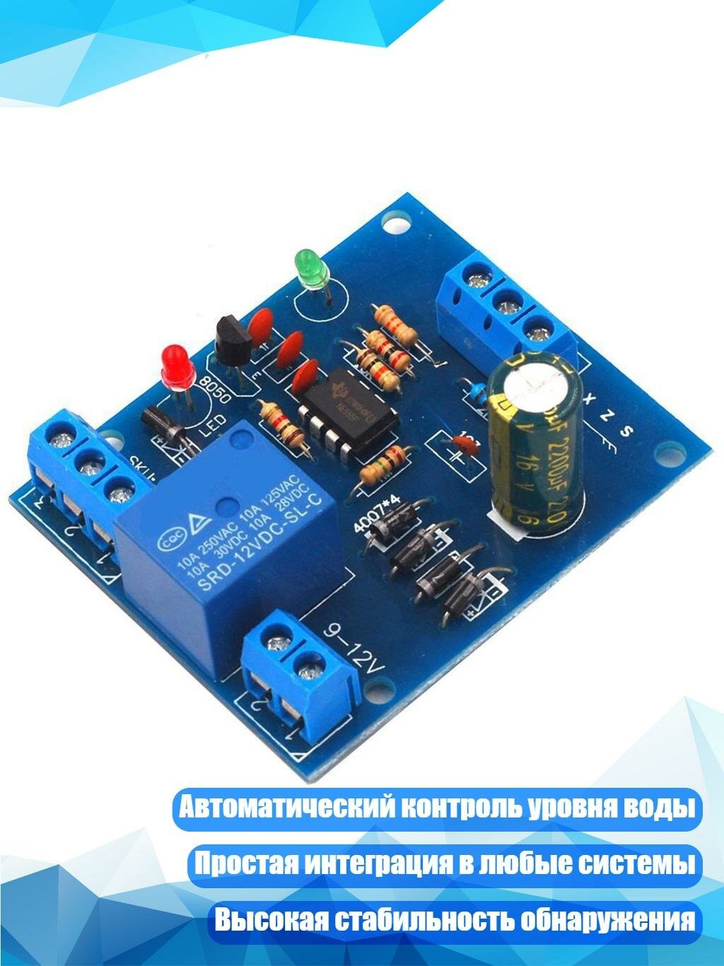 Датчик уровня воды для насоса