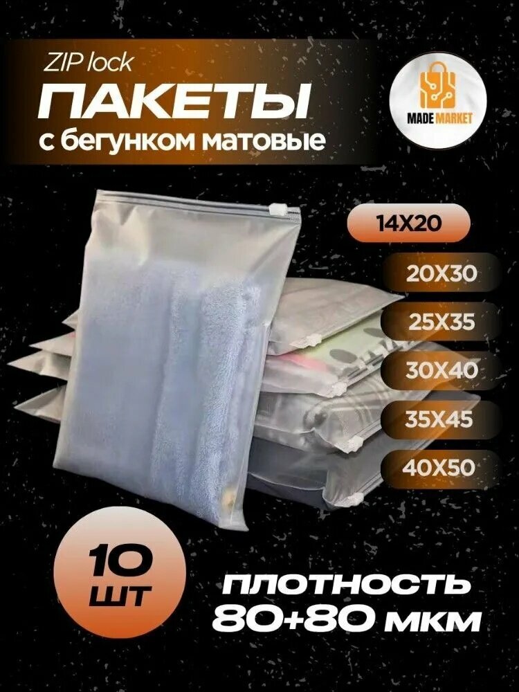 Зип пакет, 14 х 20 см