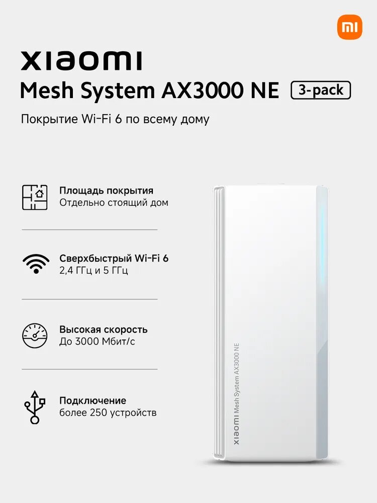 Беспроводной маршрутизатор Xiaomi Mesh System AX3000 NE(3 pack) RU, EAC, белый