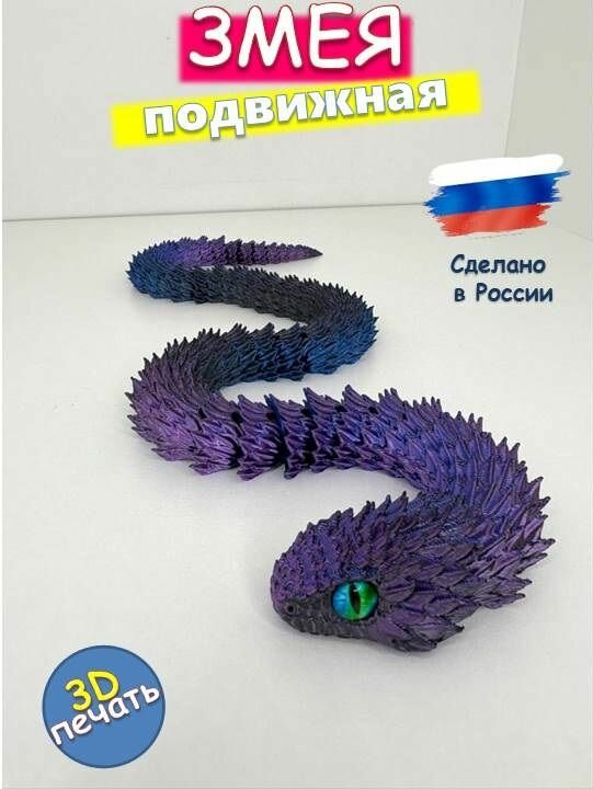 3д змейка антистресс,3d игрушки,3д игрушка подвижная,48cm+PLA материал, подарок для мальчиков и девочекИгрушка сувенир 3 д принтер змея антистресс подвижная 48 см синяя пластиковая змея 3д печать подарок ребенку