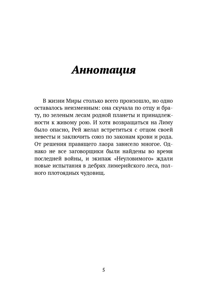 Проклятая. Лима — фото 1