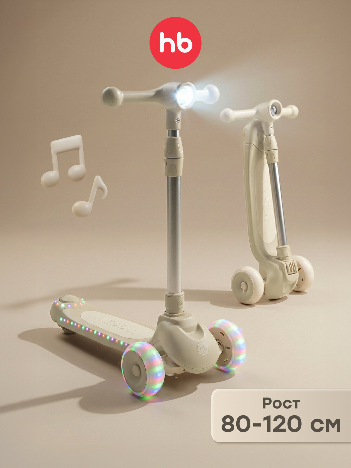 50053, Самокат трехколесный детский Happy Baby WEEZY, для девочки и для мальчика, светящиеся колеса, светло-коричневый