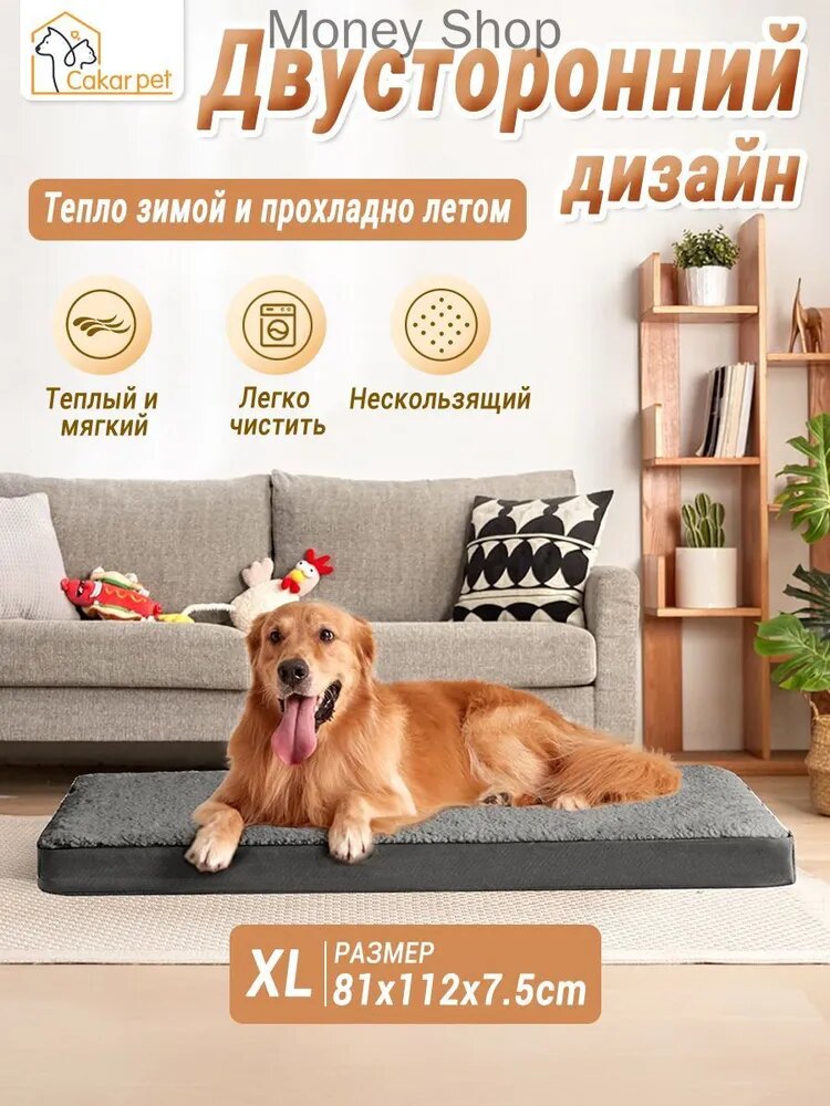 Лежак для животных Cakar pet двусторонний дизайн XL 81x112x7.5cm для крупных собак