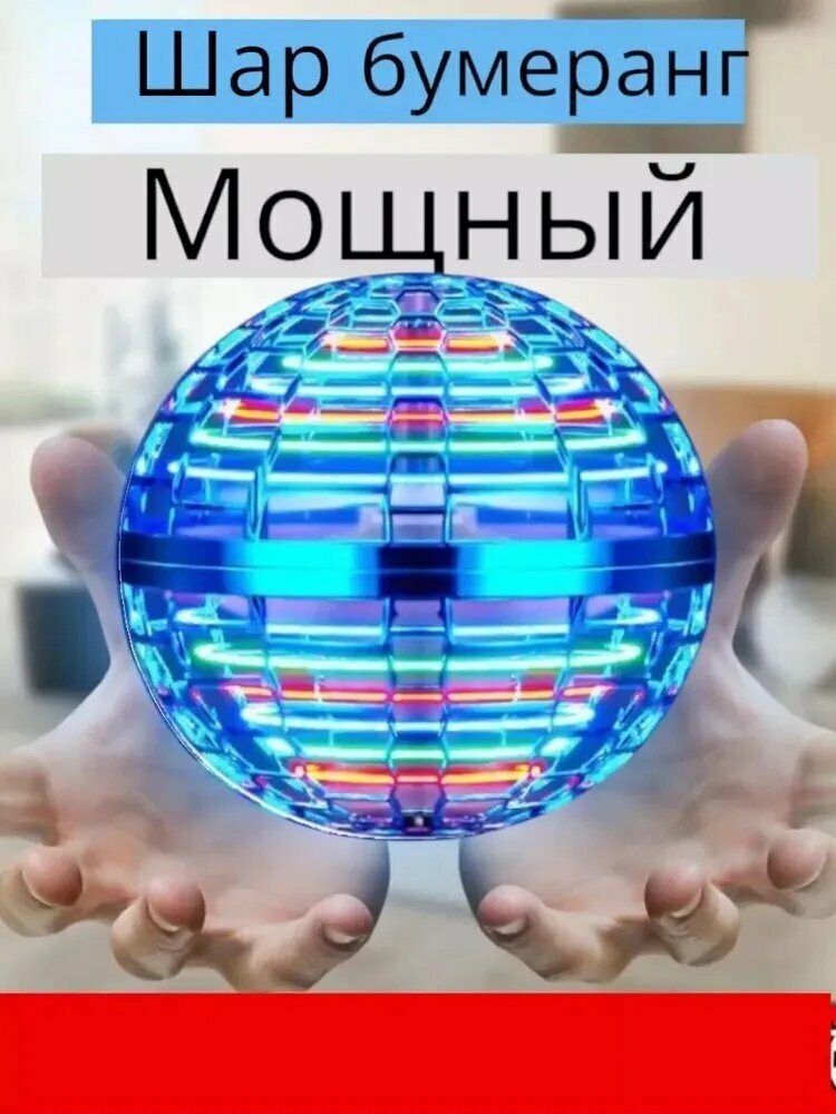 Шар бумеранг летающийАвтомагнитола "Шар бумеранг летающий" - э