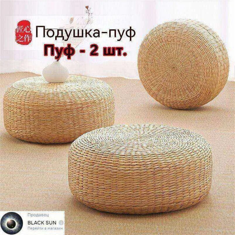 Пуф круглый из джута 2 шт. 40х40х20 см для гостиной
