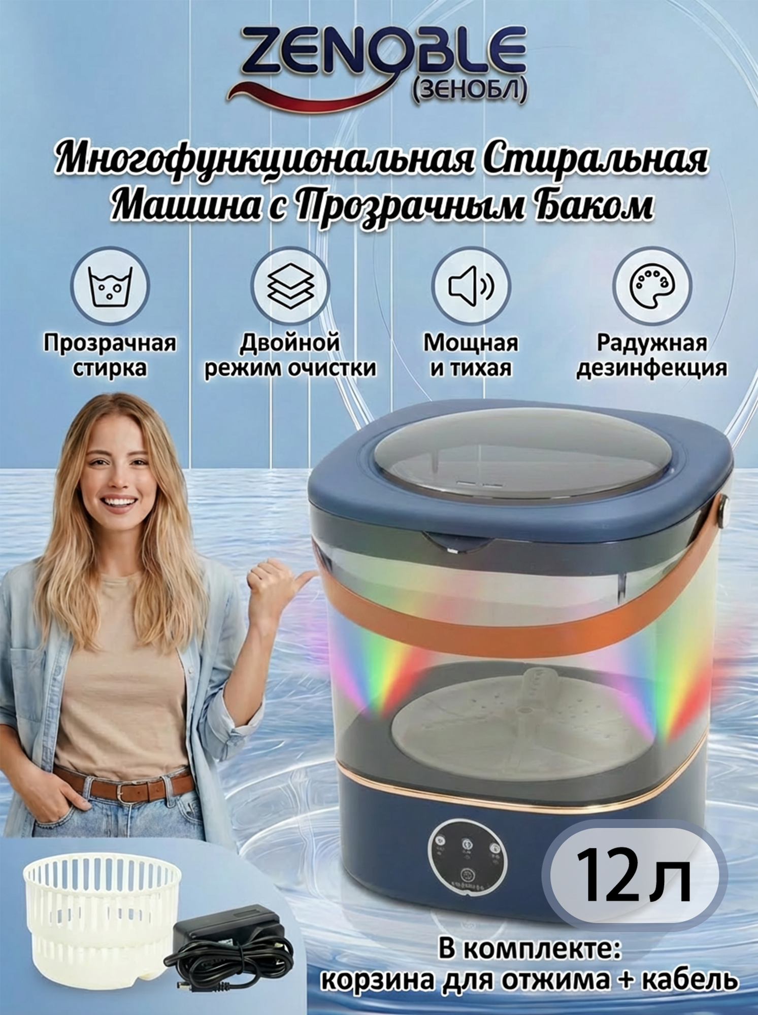 12л прозрачная компактная стиральная машина с функцией стерилизации синим светом