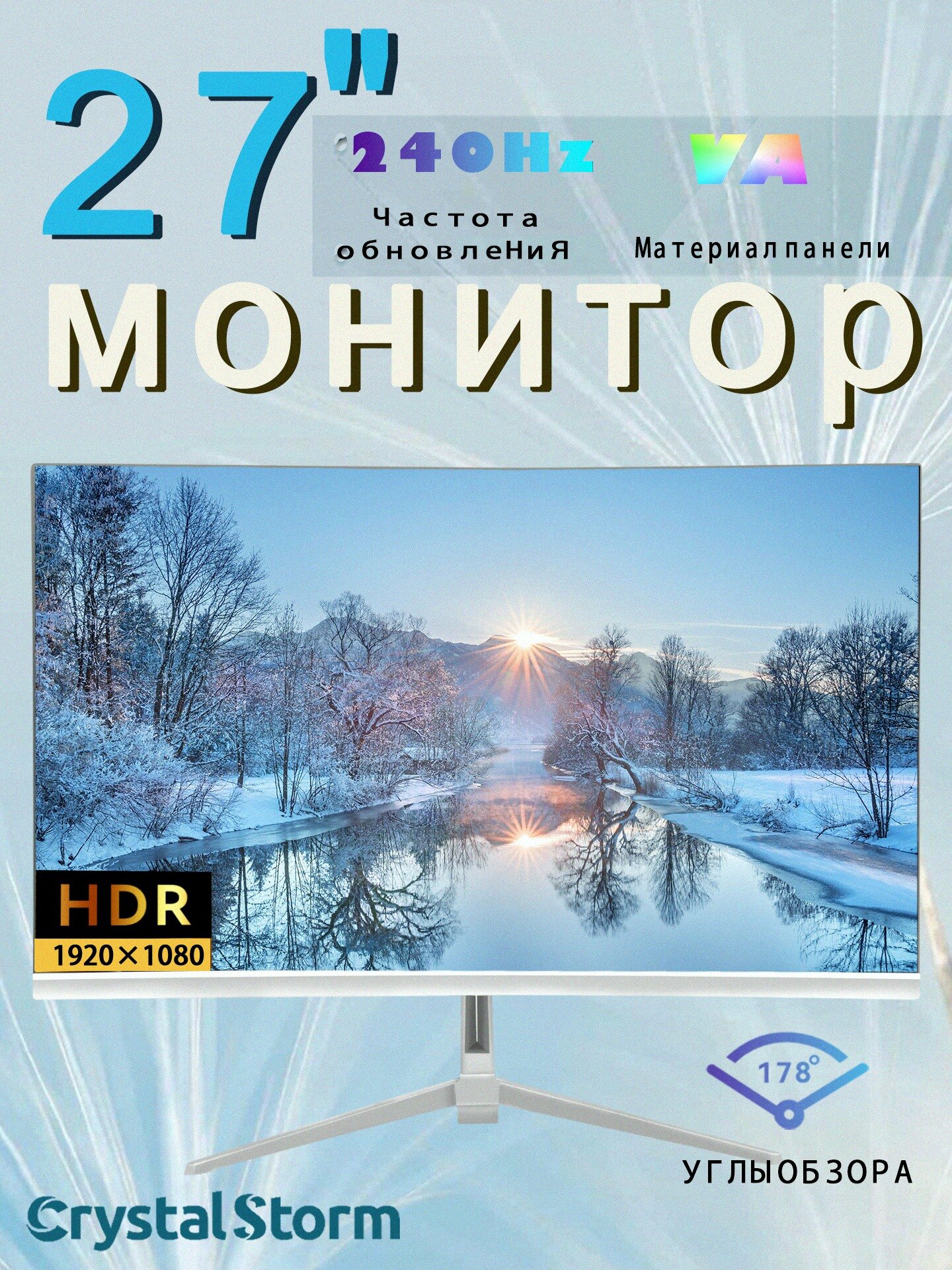 CrystalStorm 27" Монитор 1920x1080 240 Гц, VA, белый игровой, для компьютера