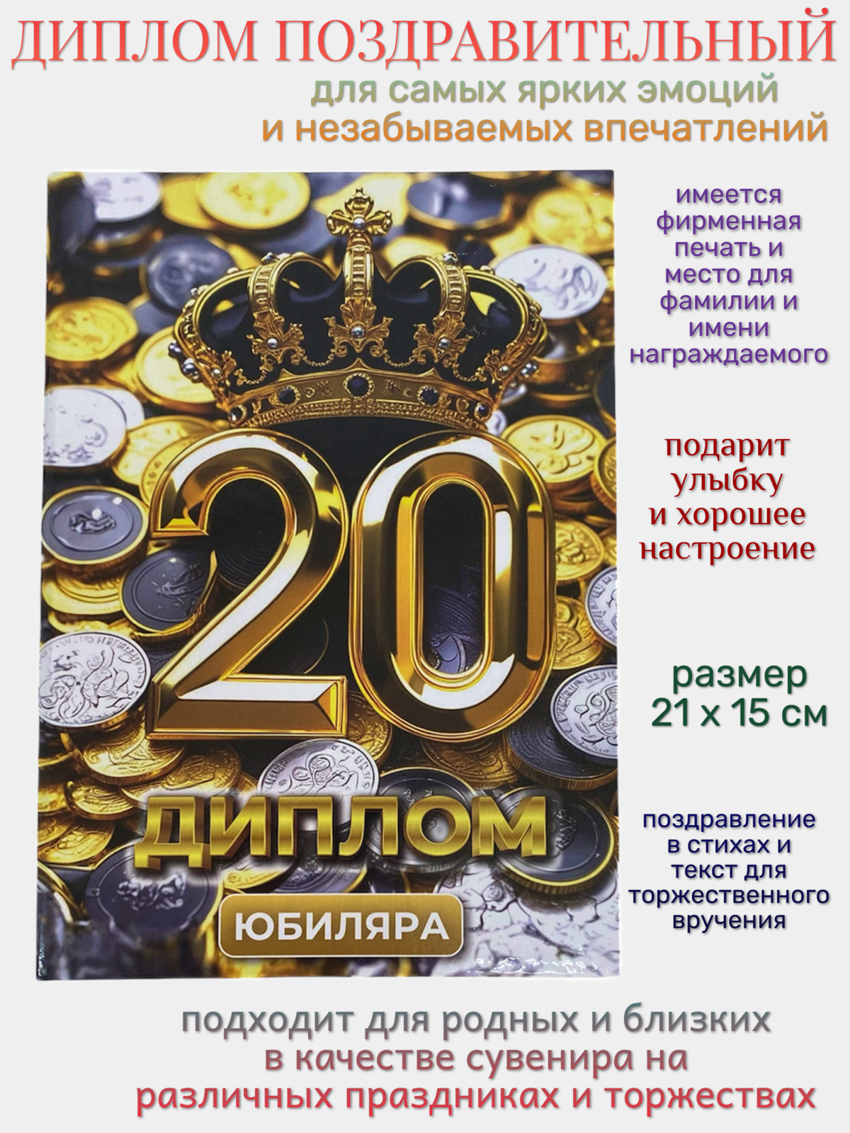 Диплом поздравительный а юбилей 20 лет, мужской, картон, формат А5